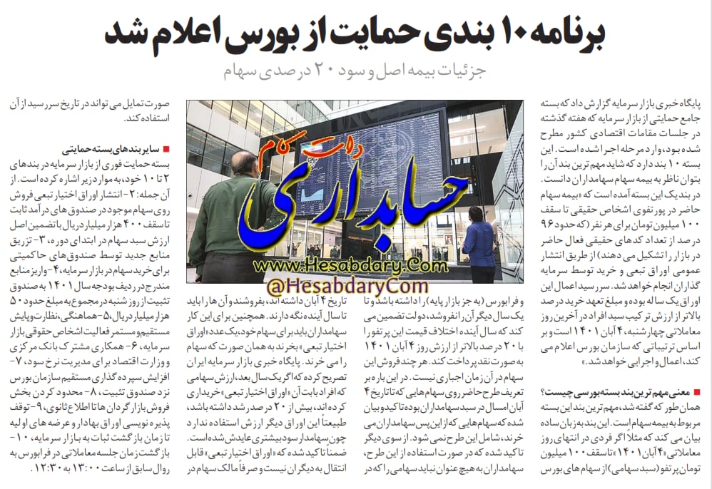 برنامه حمایت از بورس حسابداری دات کام Hesabdarycom