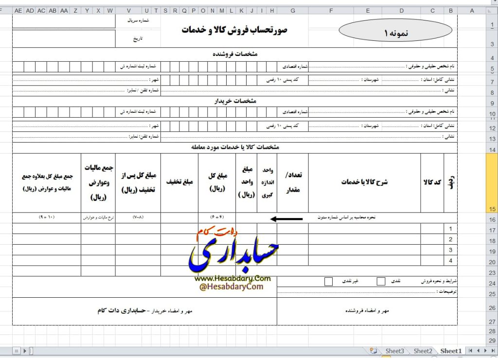 فایل اکسل صورتحساب الکترونیکی حسابداری دات کام Hesabdarycom