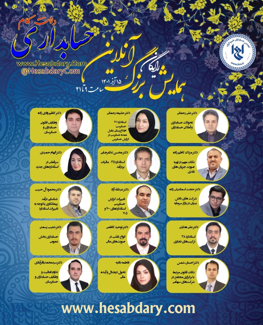 همایش بزرگ روز حسابدار حسابداری دات کام Hesabdarycom